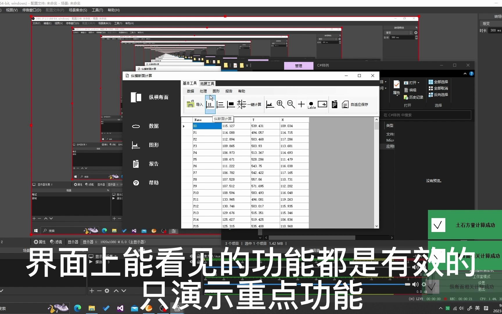 土石方量计算软件