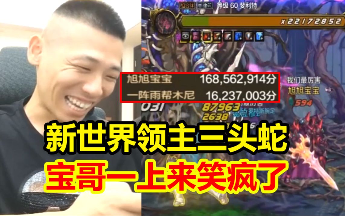 新世界领主上线第一天!有人一上来瞬间暴毙!宝哥直接笑疯了!_网络...