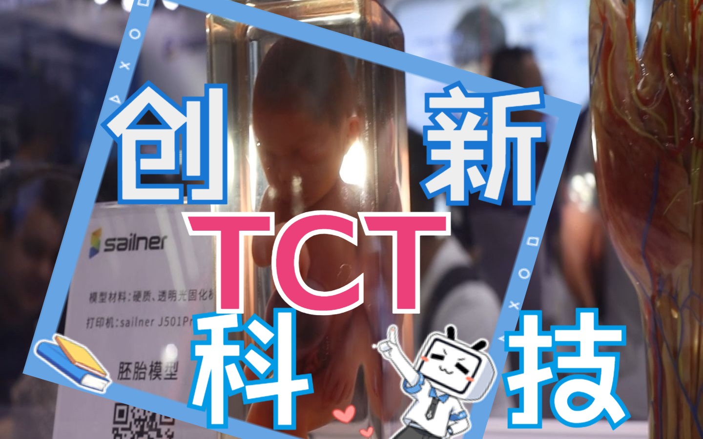 全是没见过的科技! 全彩打印 模具打印 TCT Asia 2023 亚洲3D打印、...