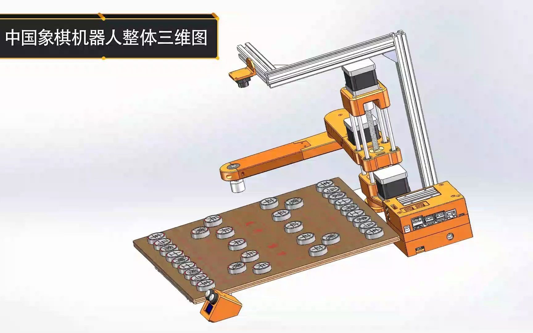 中国象棋机器人V4.0