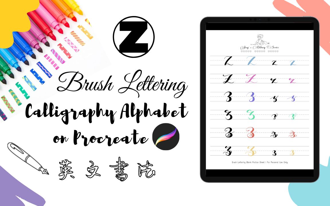 英文书法字母系列|字母Z的6种不同写法|Brush Lettering 零基础教程