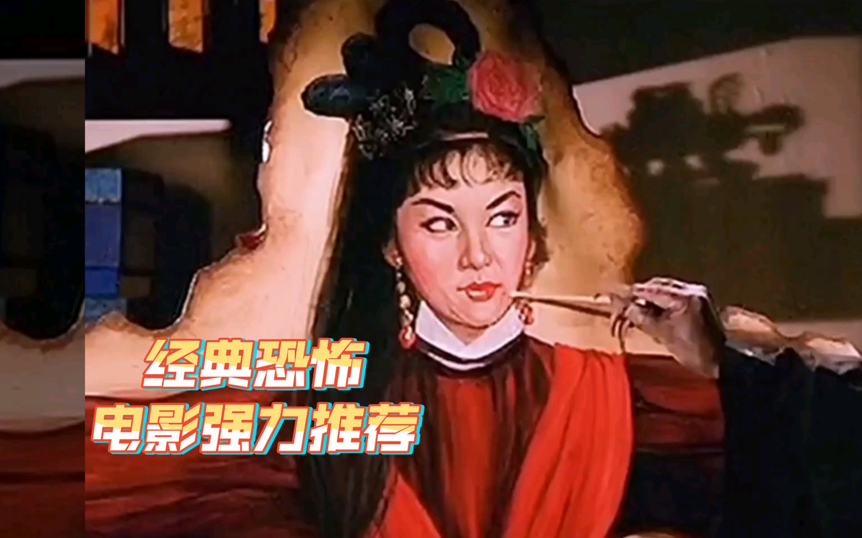 经典国产恐怖电影-画皮