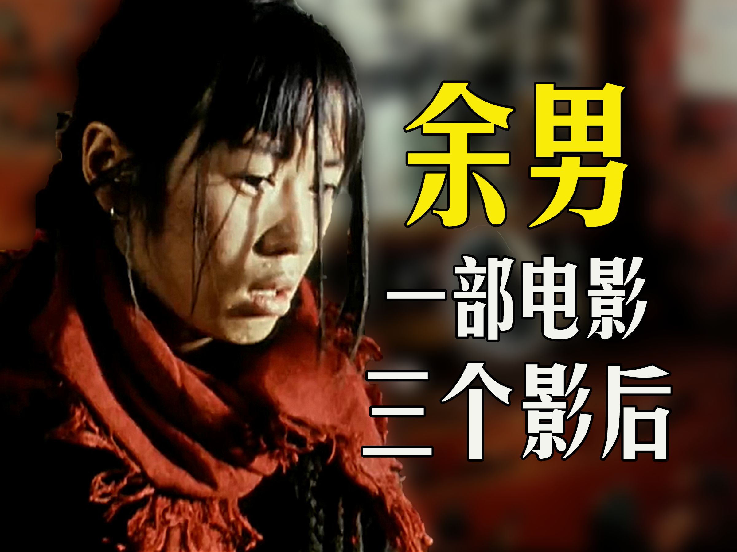 一个农村逃婚女子的悲剧轮回!余男早期经典作品《惊蛰》