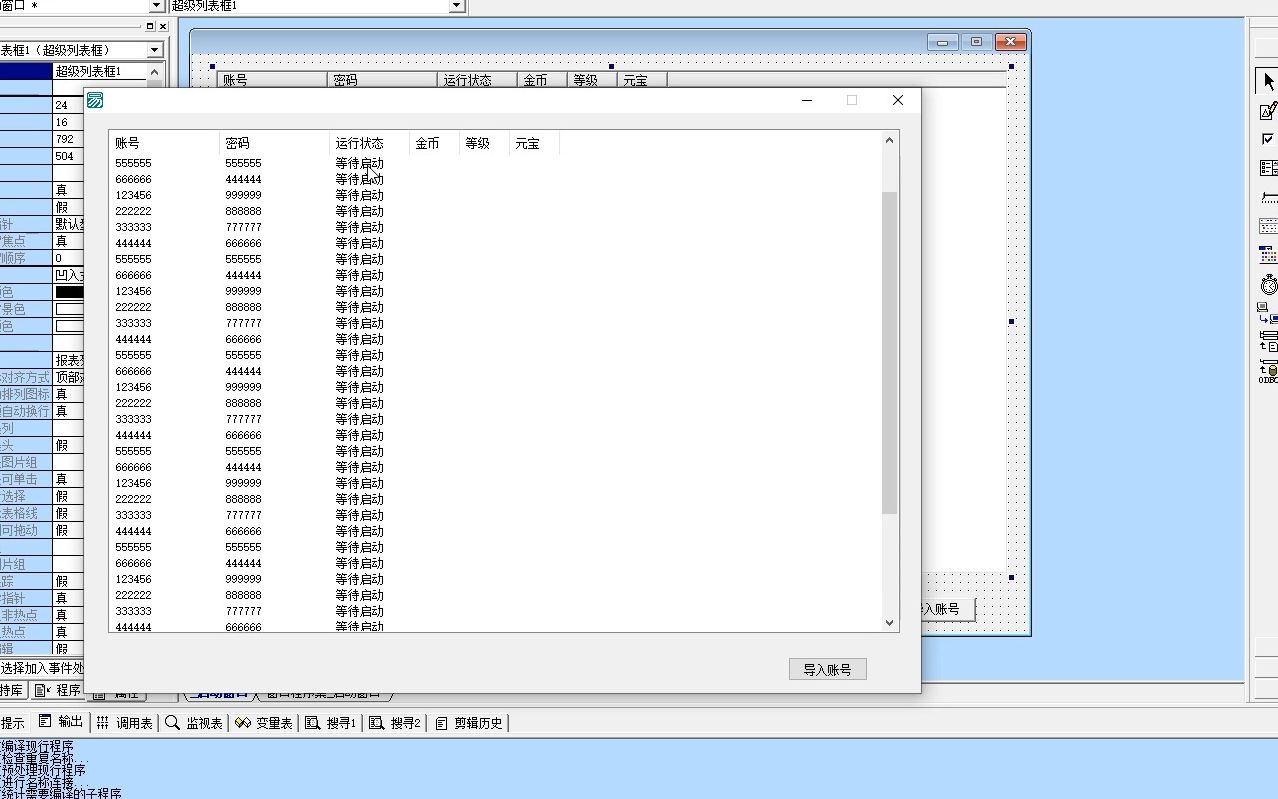 易语言自动化脚本中控窗口账号密码导入超级列表框实战计次循环首...