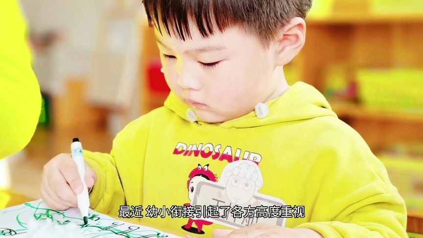 幼小衔接,幼儿园衔了,小学怎么接?一条视频说清楚#幼儿教育