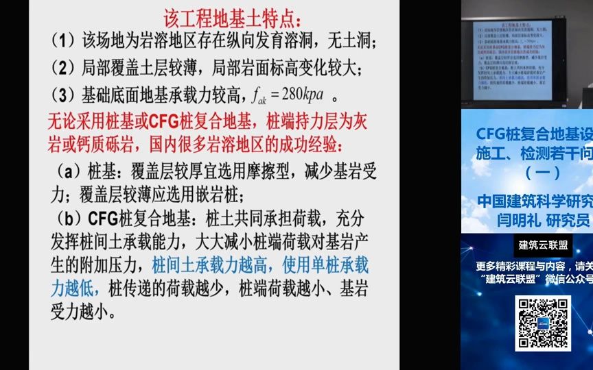 听闫明礼教授给你讲解CFG桩工程实例,绝对干货!