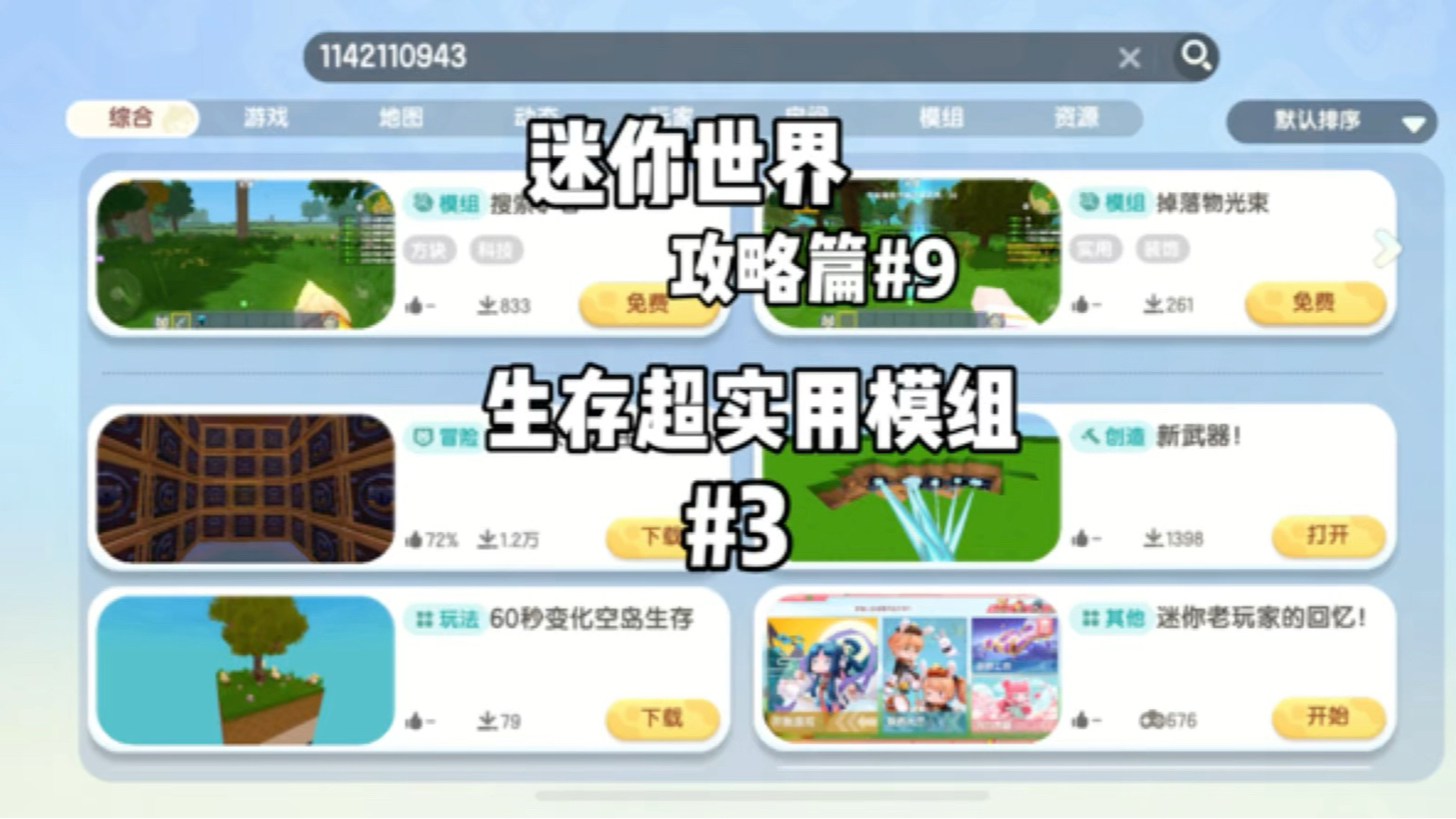 迷你世界:生存超实用模组(3)