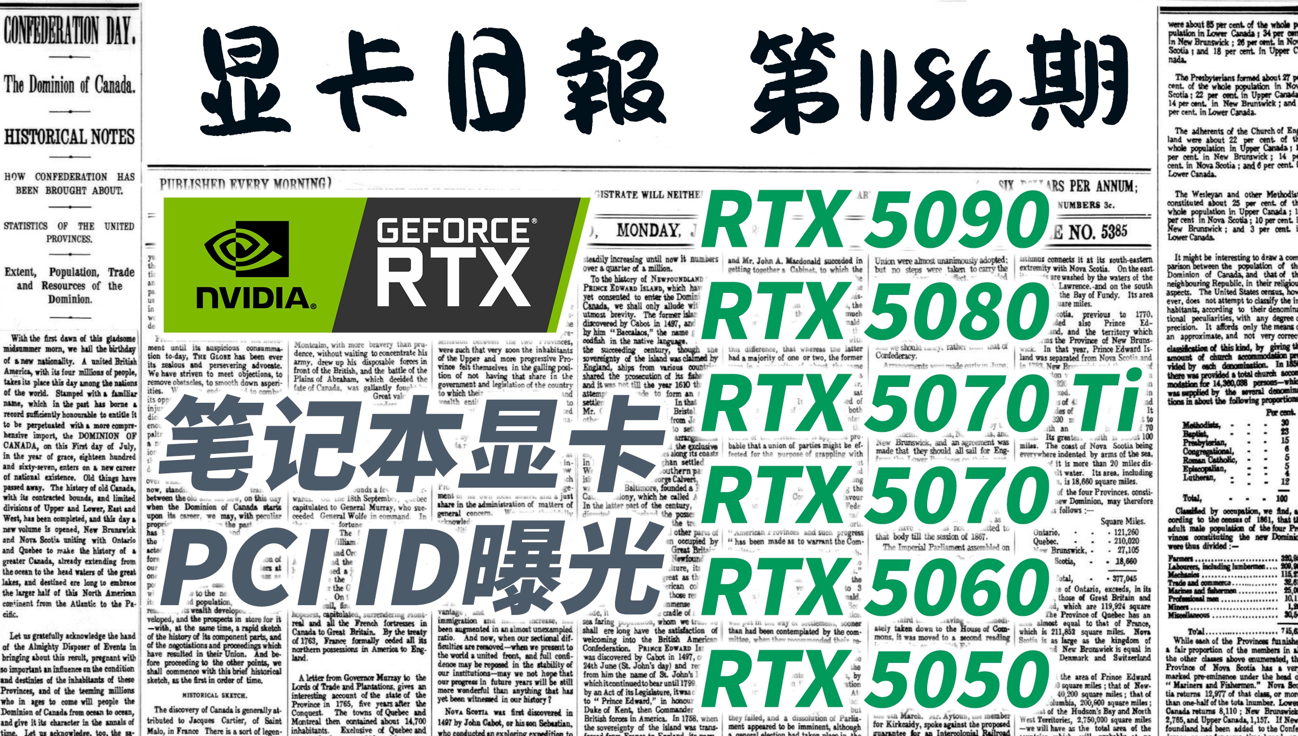 显卡日报1月5日|RTX50系移动端显卡PCI ID现已曝光