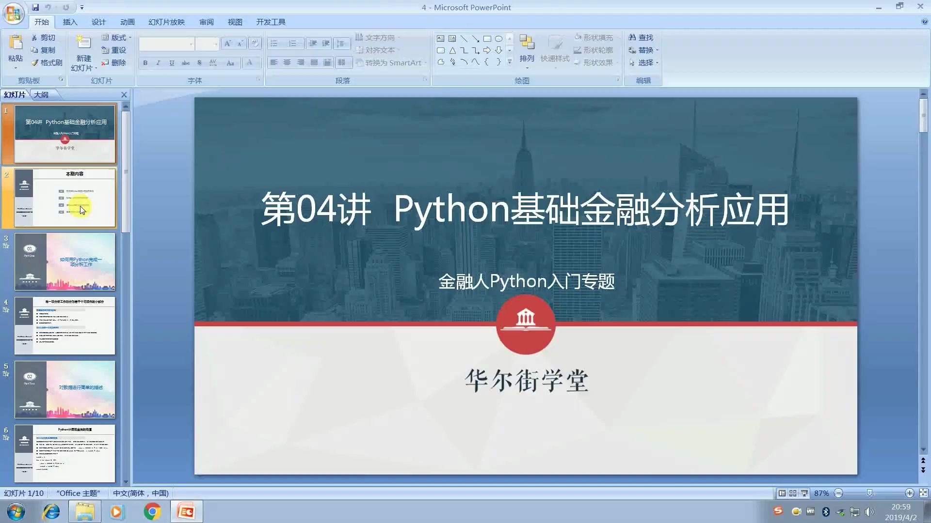 Python数据处理与分析