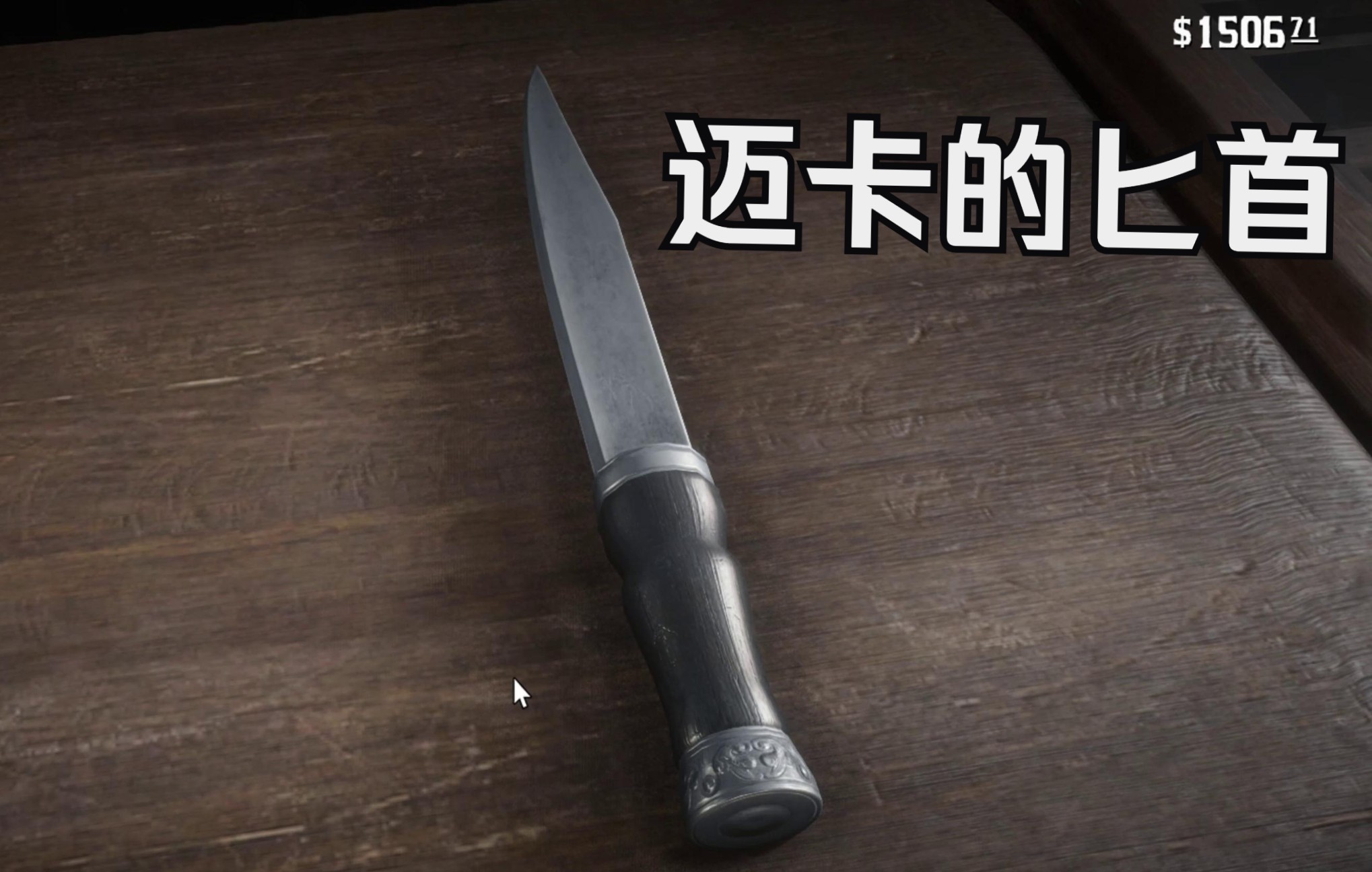 【荒野大镖客2】迈卡全部服装及左轮坐骑匕首展示