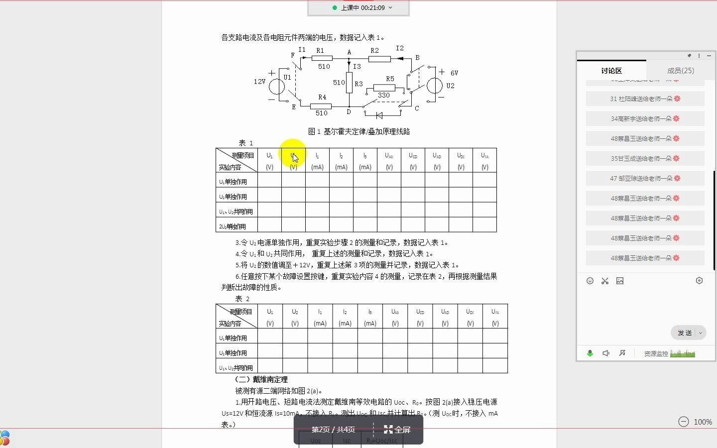 叠加原理和戴维南定理(自用)