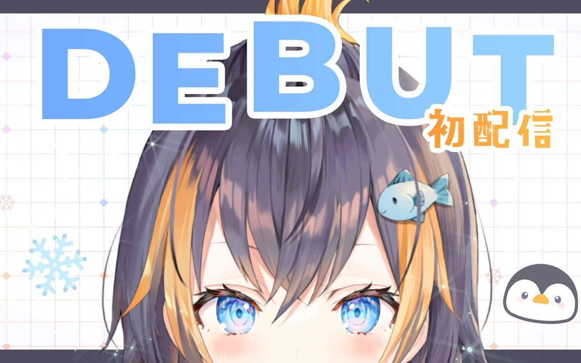 【DEBUT STREAM】你好! ߐ�【NIJISANJI EN | Petra Gurin】【自制...