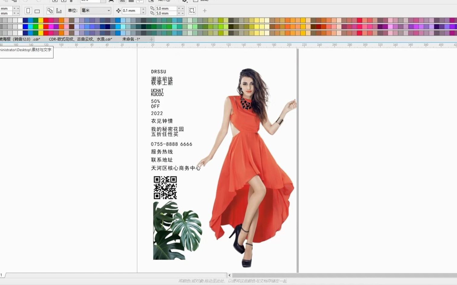 平面设计CDR教程:服装海报设计