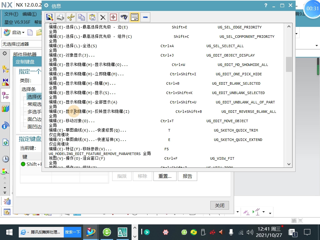 怎么找出ug的快捷键#ug的快捷键在哪里找#怎么设定踢的快捷键#ug...