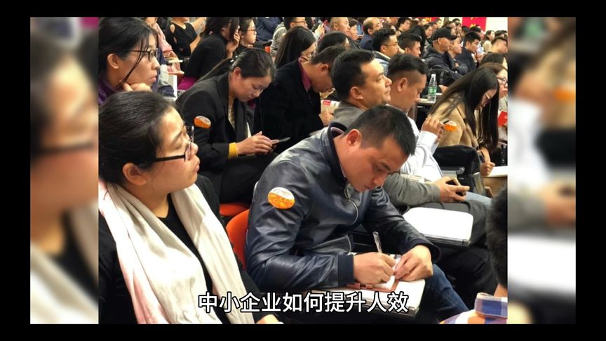 中小企业如何提升人效?