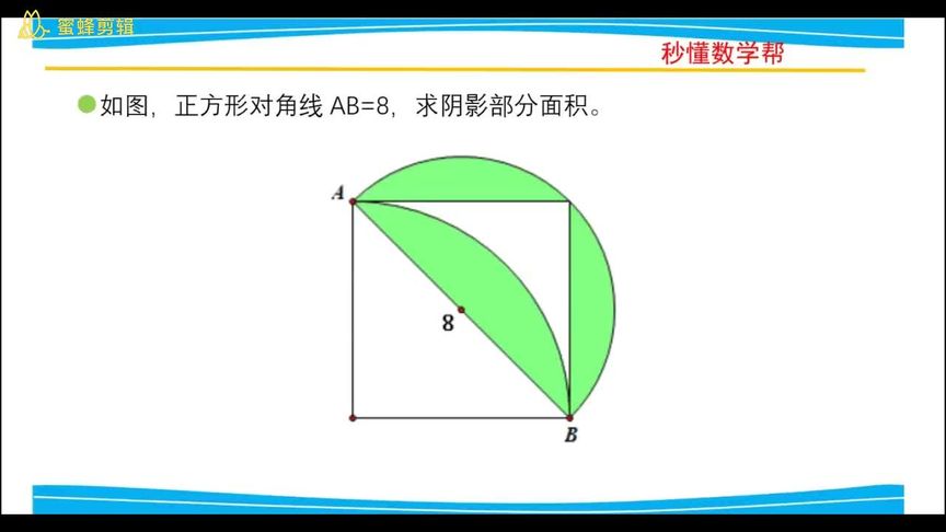 老师说此图形题特别容易错,关键在求扇形的面积!