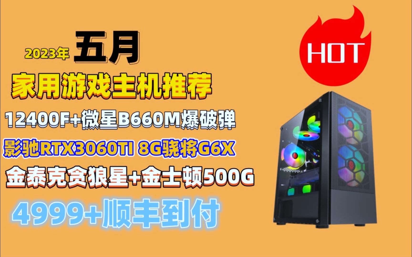 12400F+微星B660M爆破弹+影驰RTX3060ti 8G骁将+金泰克贪狼星...