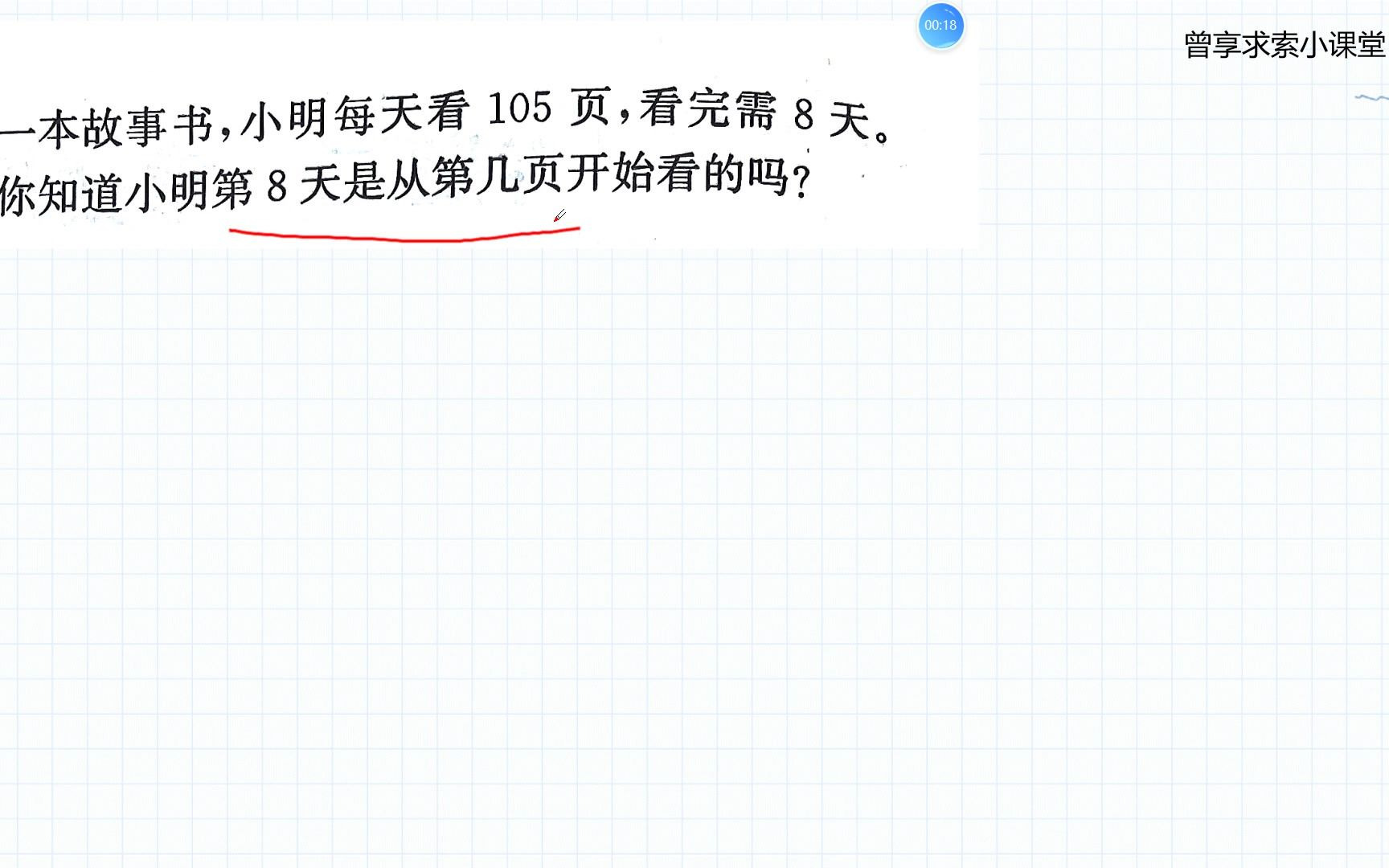 专题二 乘数是一位数的乘法应用题 C培优好题 3