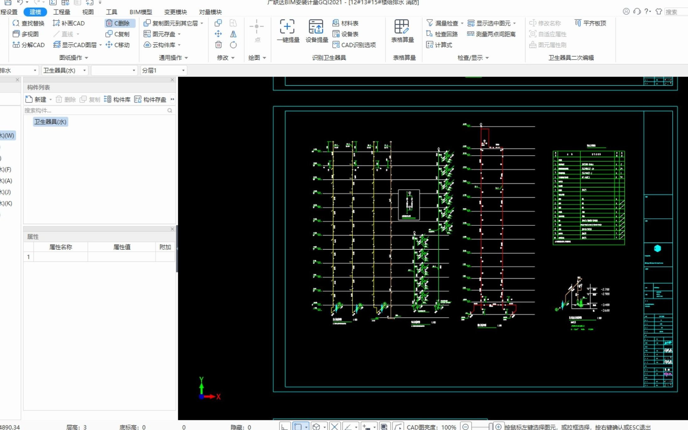 广联达安装建模 -给排水消防建模 楼栋完整版