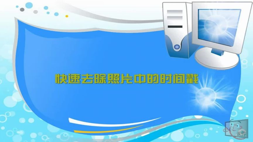不显示拍照日期,怎么办?用Photoshop快速去除照片中的时间戳