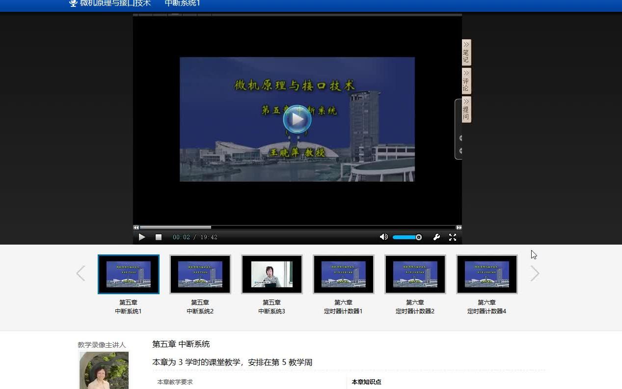 浙大公开课 微机原理与接口技术第五章 中断系统