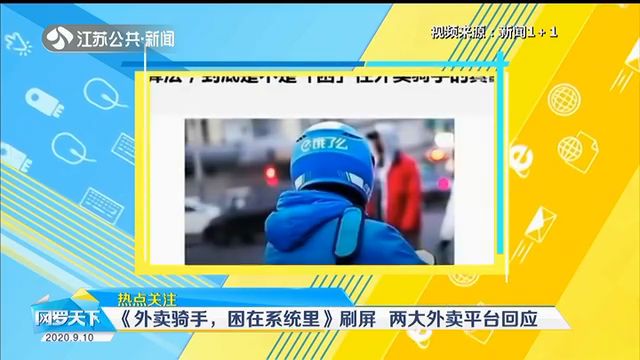 《外卖骑手,困在系统里》刷屏,美团回应:没做好就是没做好