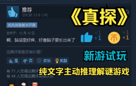 《真探》三年来玩过最好的探案游戏!纯文字主动推理解谜游戏!