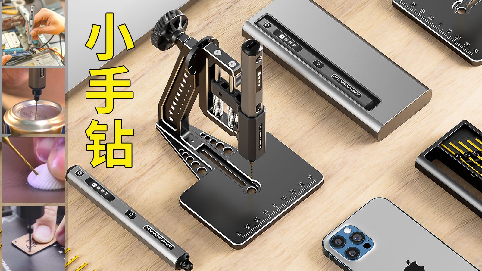 ARROWMAX 迷你小电钻,台钻,DIY打孔手钻
