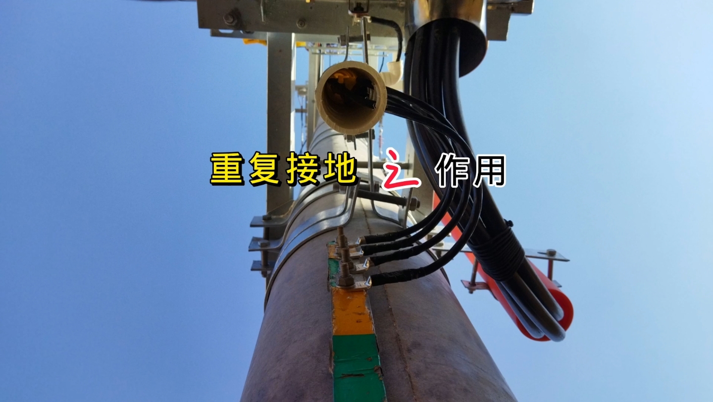 什么是重复接地?重复接地的作用?