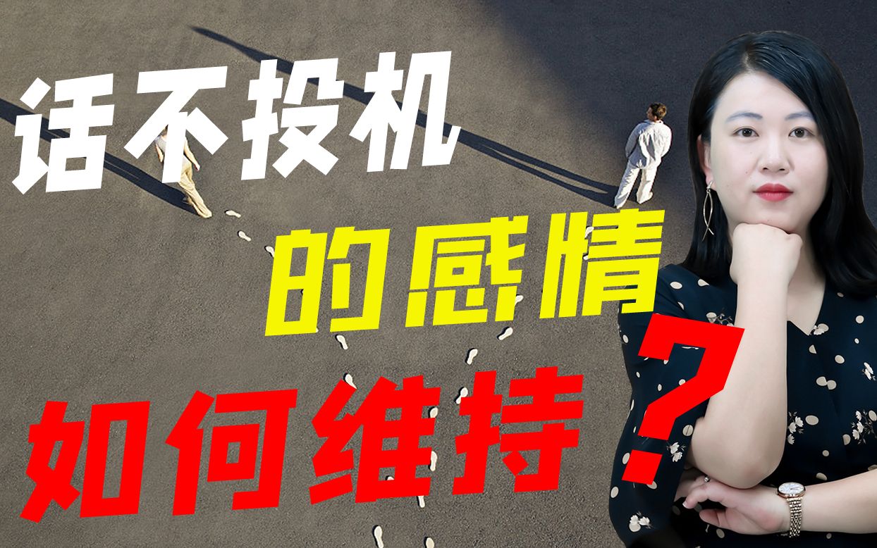 没有共同语言的两个人,感情还能继续吗?学会处理差异的能力