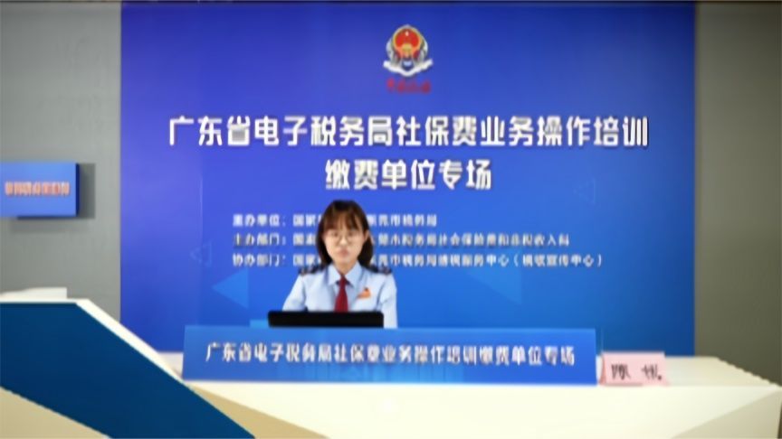 缴费单位电子税务局社保费业务操作培训辅导