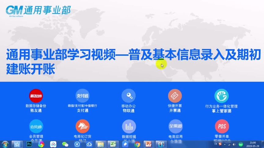 基本信息录入及期初建账、开账。#仓库管理软件 #管家婆软件