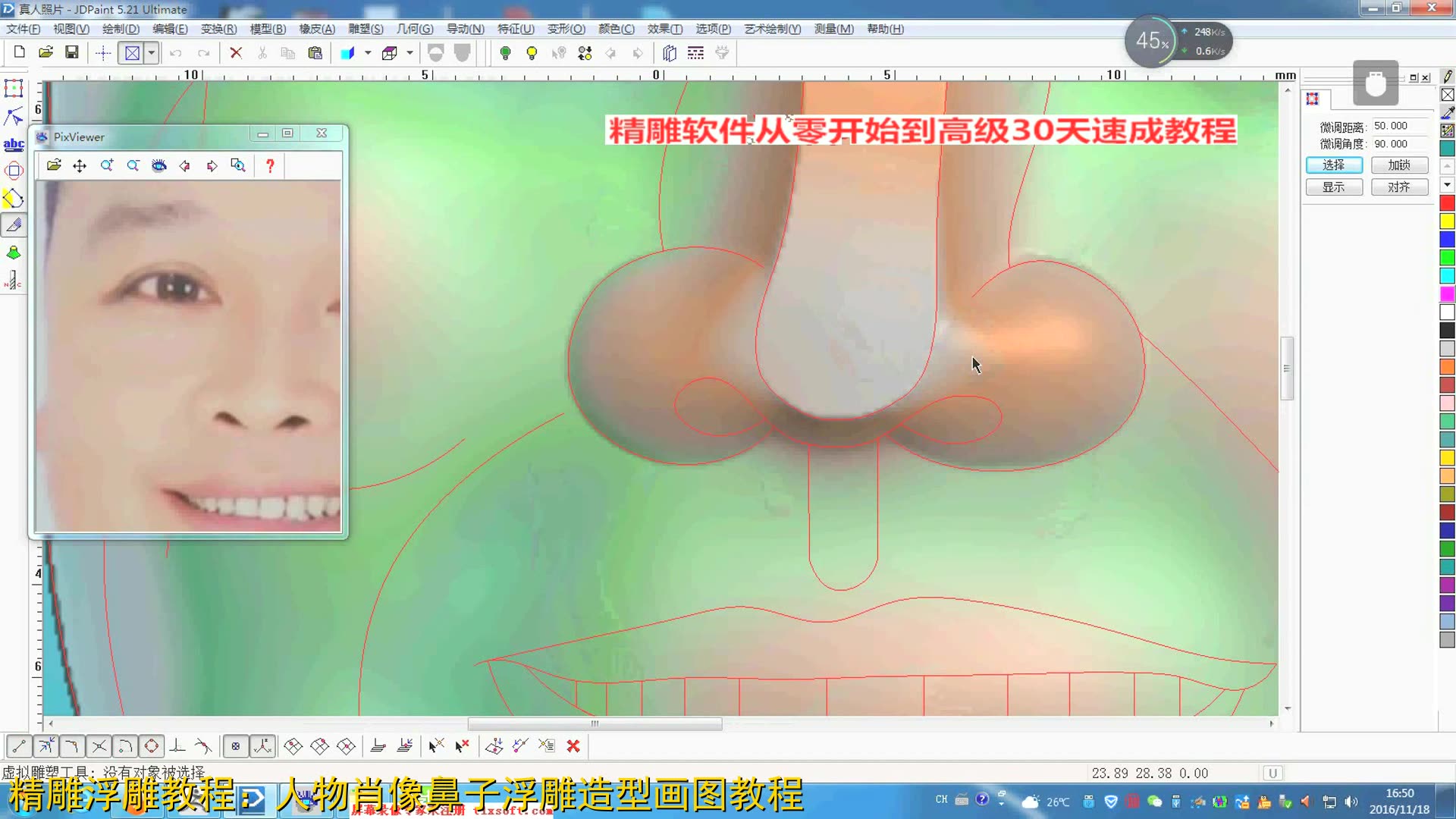 精雕浮雕教程 人物肖像鼻子浮雕造型画图教程