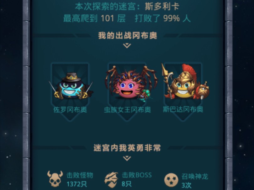 不思议迷宫新手教学攻略第335篇,铁三角组合刷斯多利卡101③完成铁...