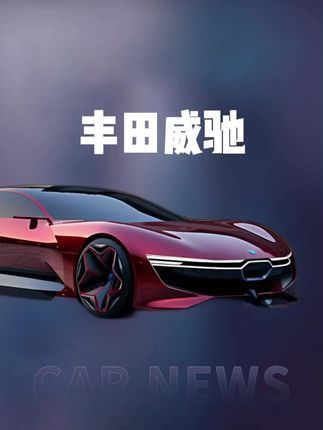 丰田威驰你知道吗#丰田威驰