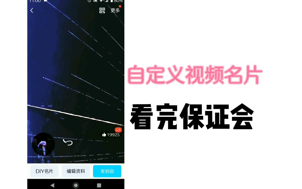 qq名片背景还能自己换视频?教你替换自己喜欢的视频!