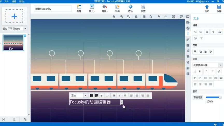 10分钟FOCUSKY,用Focusky做使用Focusky教程,免费送更详细教程