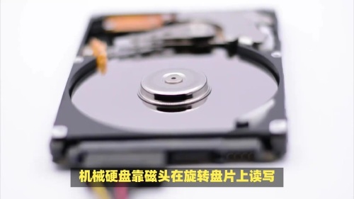 固态硬盘和机械硬盘的区别