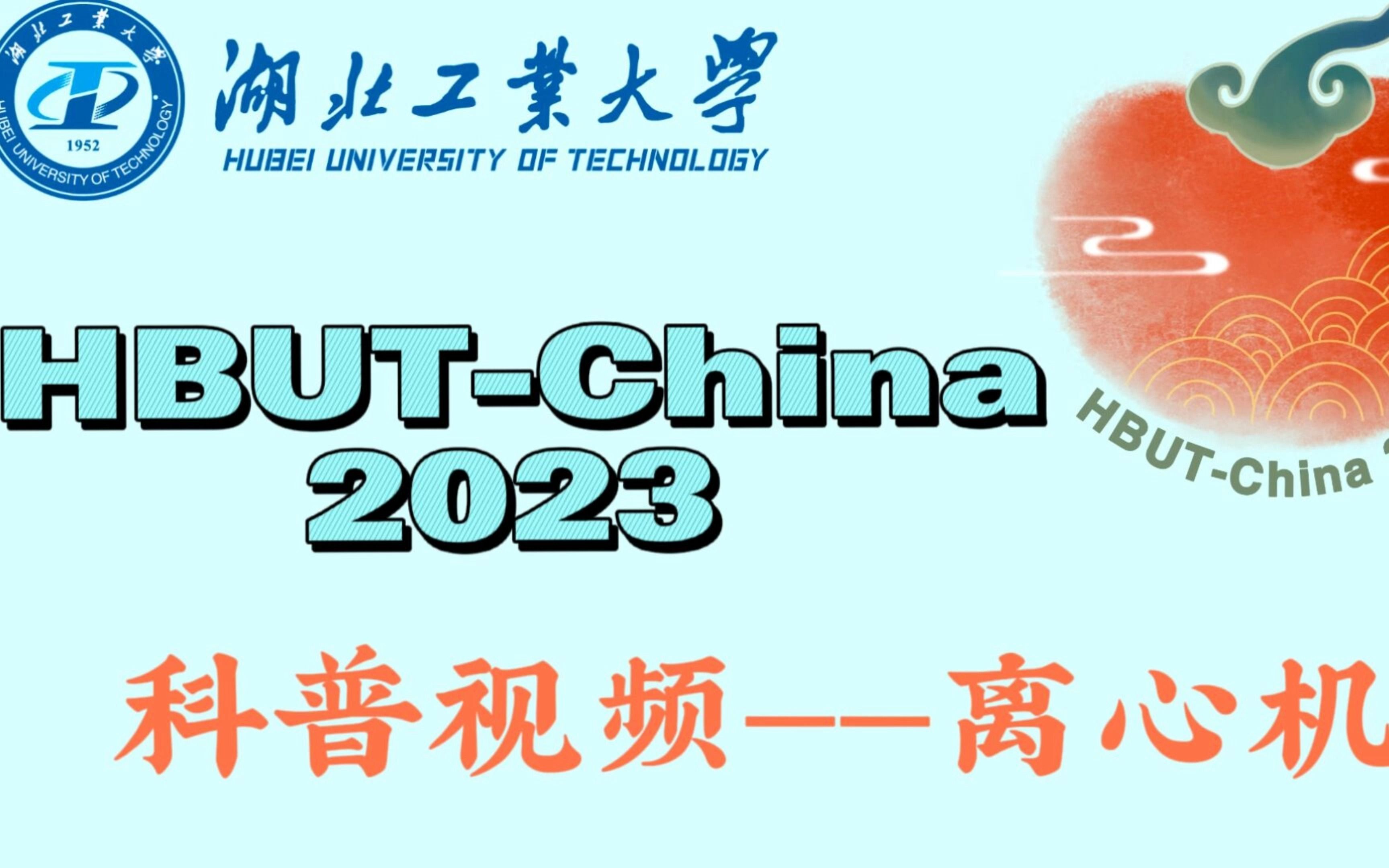 科普视频——离心机