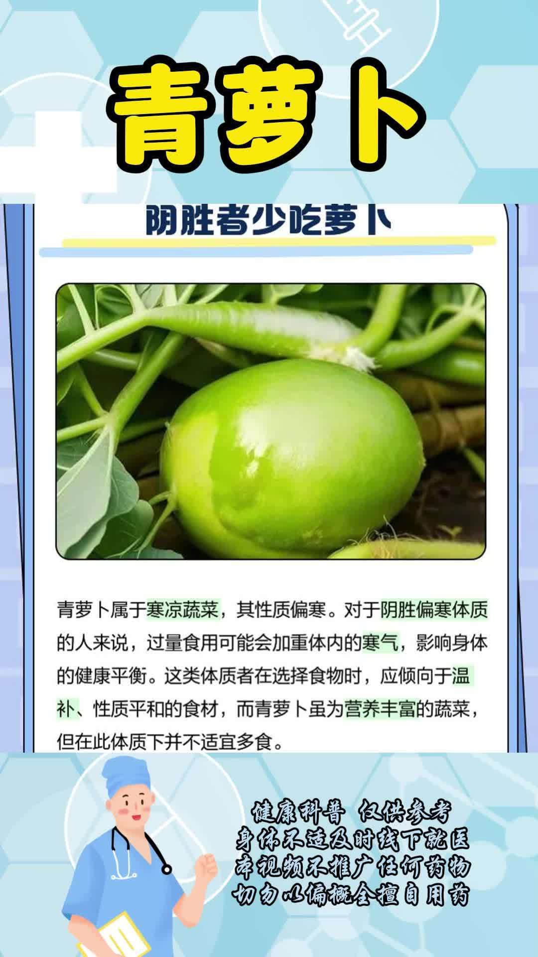 哪些人群要慎重食用青萝卜,背后的科学原因又是什么呢?