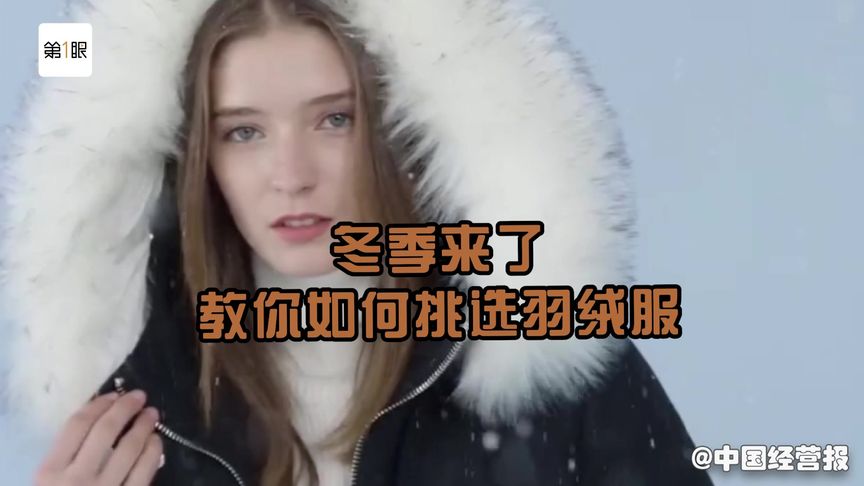 从100元到3000元,羽绒服怎么挑才保暖?
