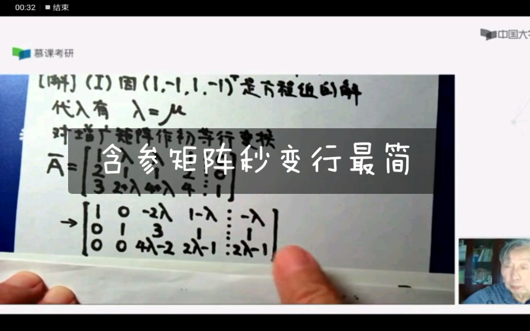 8、含参矩阵如何秒变阶梯型或行最简