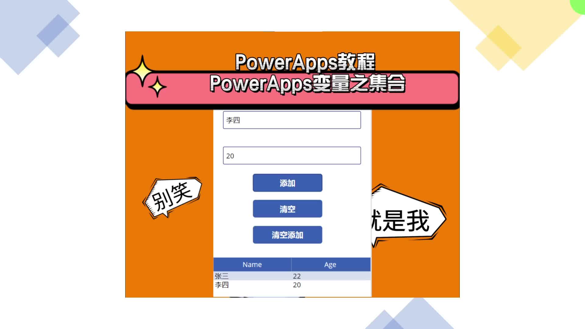 PowerApps教程 PowerApps变量之集合