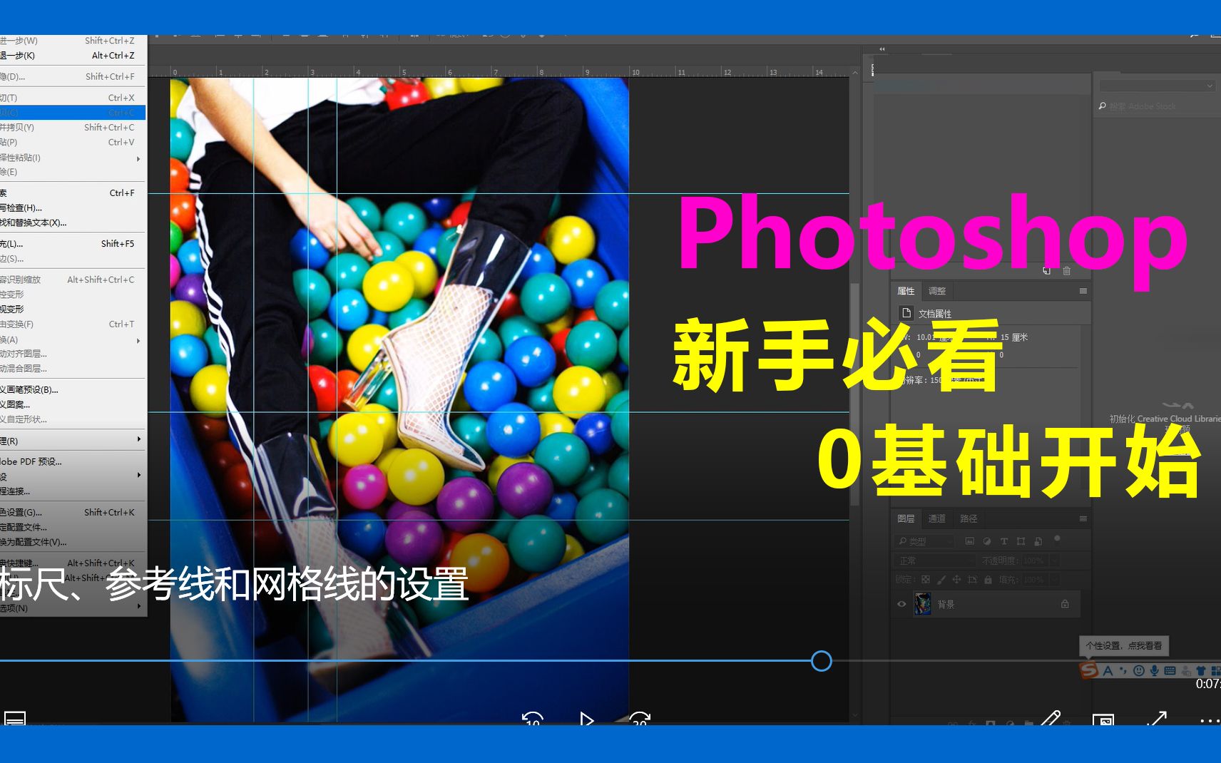 photoshop教程:4-6 填充和描边命令