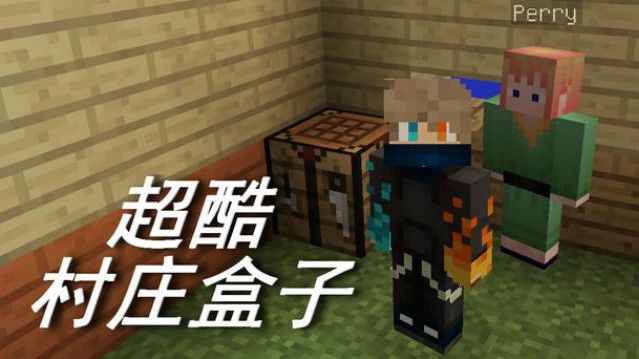 火焰解说 我的世界 850 超酷村庄盒子 火焰模组生存rpg