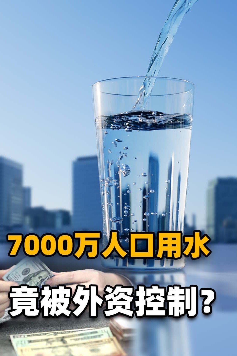 我们的用水安全该如何保障?