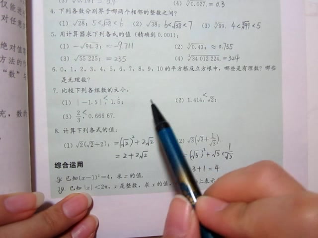 数学七年级(初一)下册
