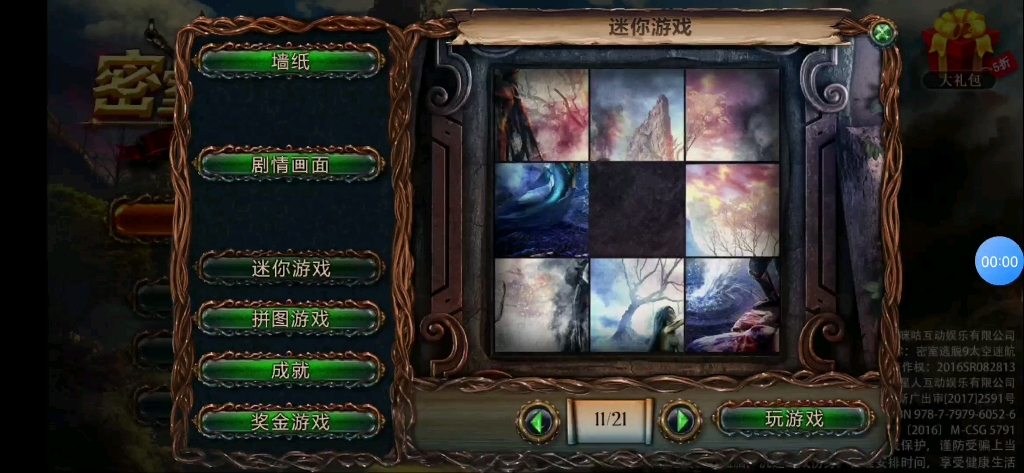 密室逃脱9太空迷航:告诉大家拼图如何快速拼成!在哔哩哔哩搜索平面...