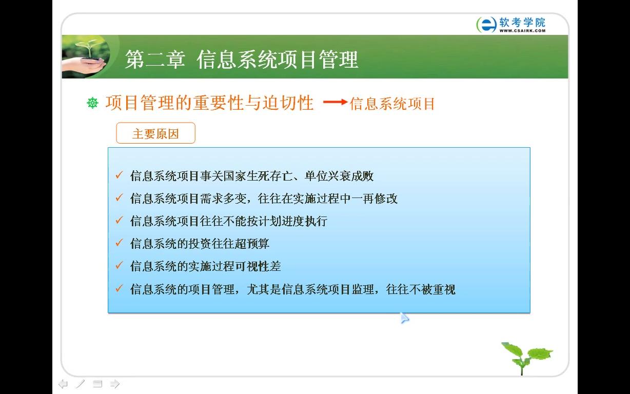 信息系统监理师 (2)