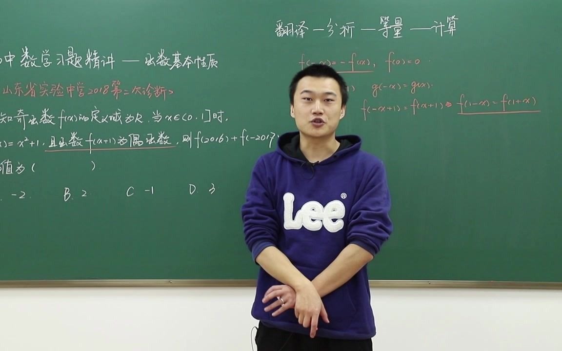 清华学子讲【高一数学:函数】条件中隐藏的性质要怎么分析出来